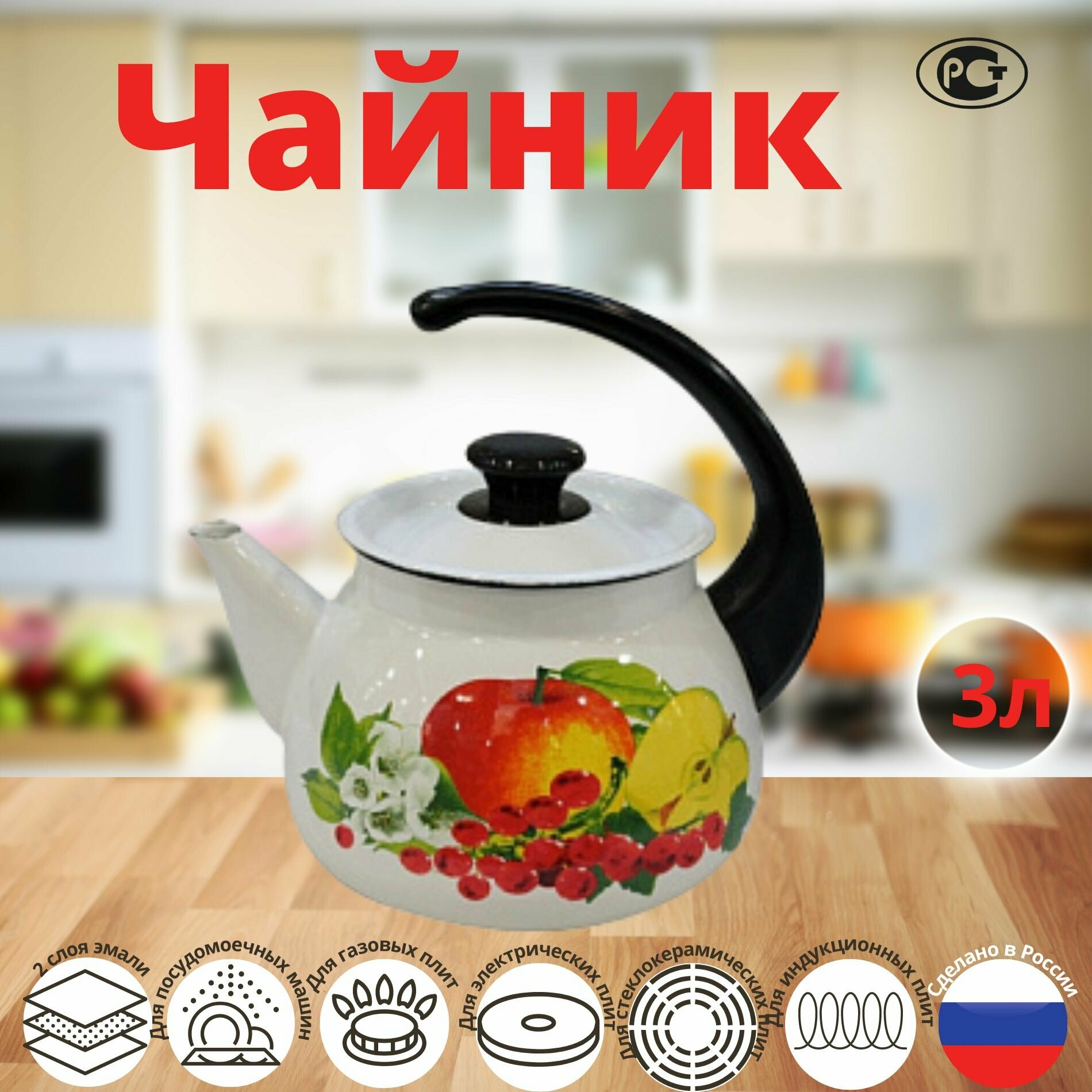 Чайник эмалированный сферический белый с рисунком с неподвижной ручкой 3л