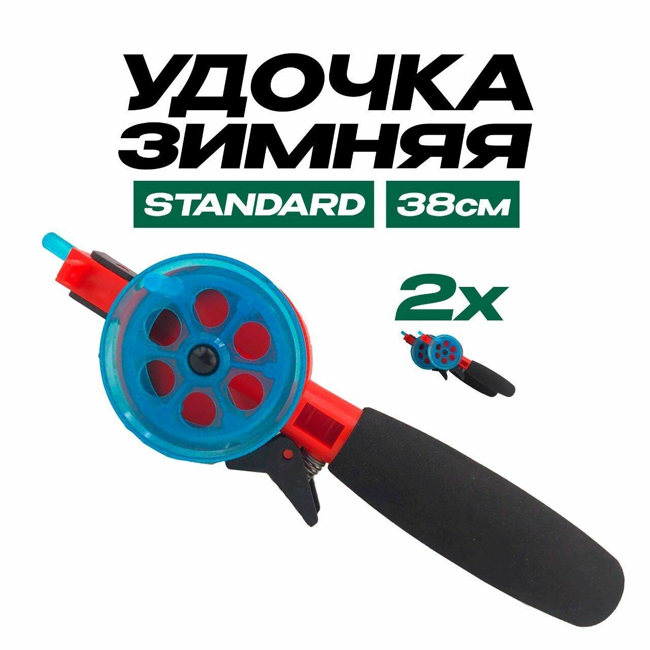 Удочка для зимней рыбалки "WestMan", удилище рыболовное с катушкой d-5.5 см, 38 см (уп/2 шт)