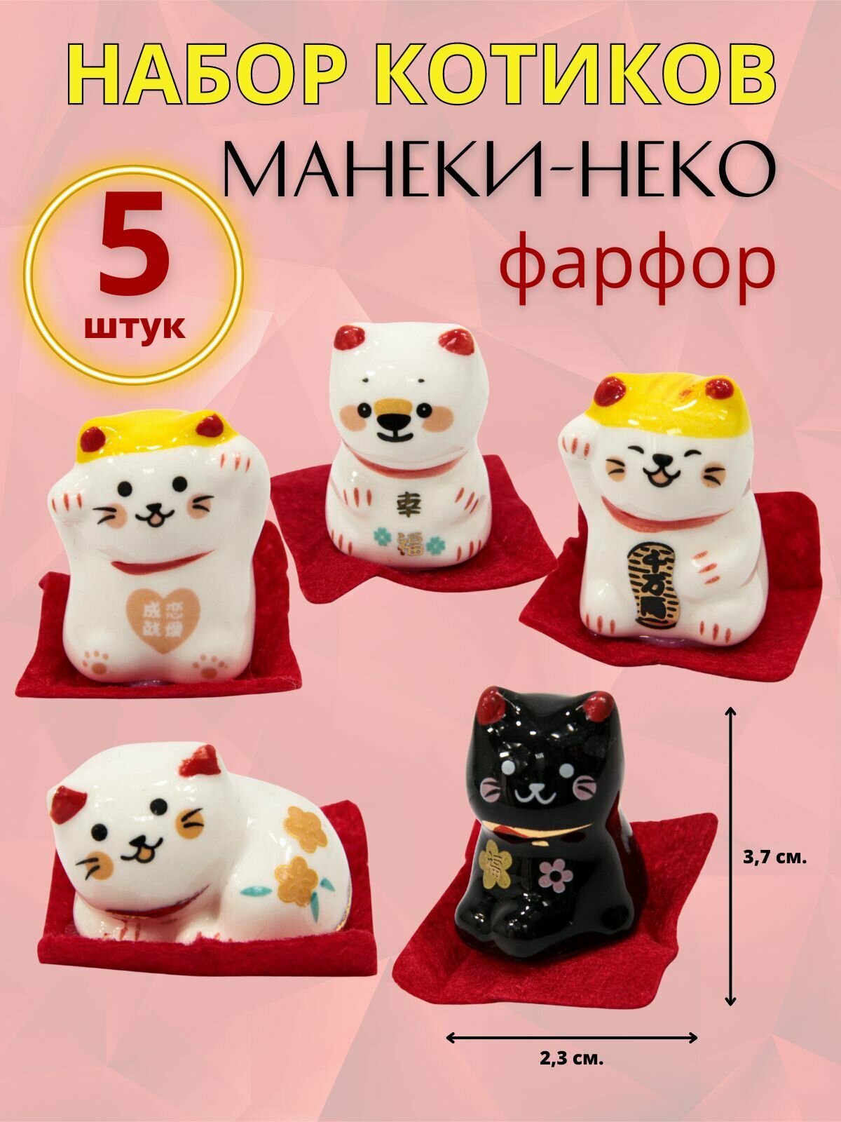 Кот Фен Шуй Манэки-нэко набор 5 штук фарфор