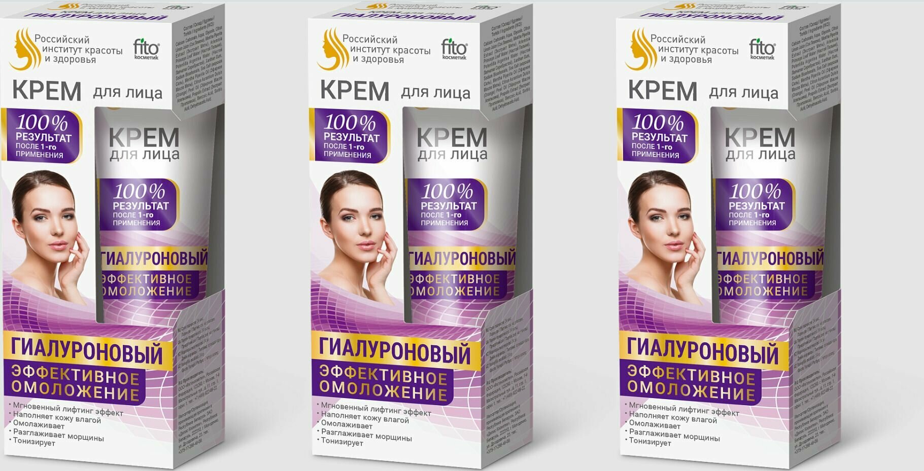 Fito Косметик, Гиалуроновый Крем для лица, Эффективное омоложение 45мл, 3 шт.