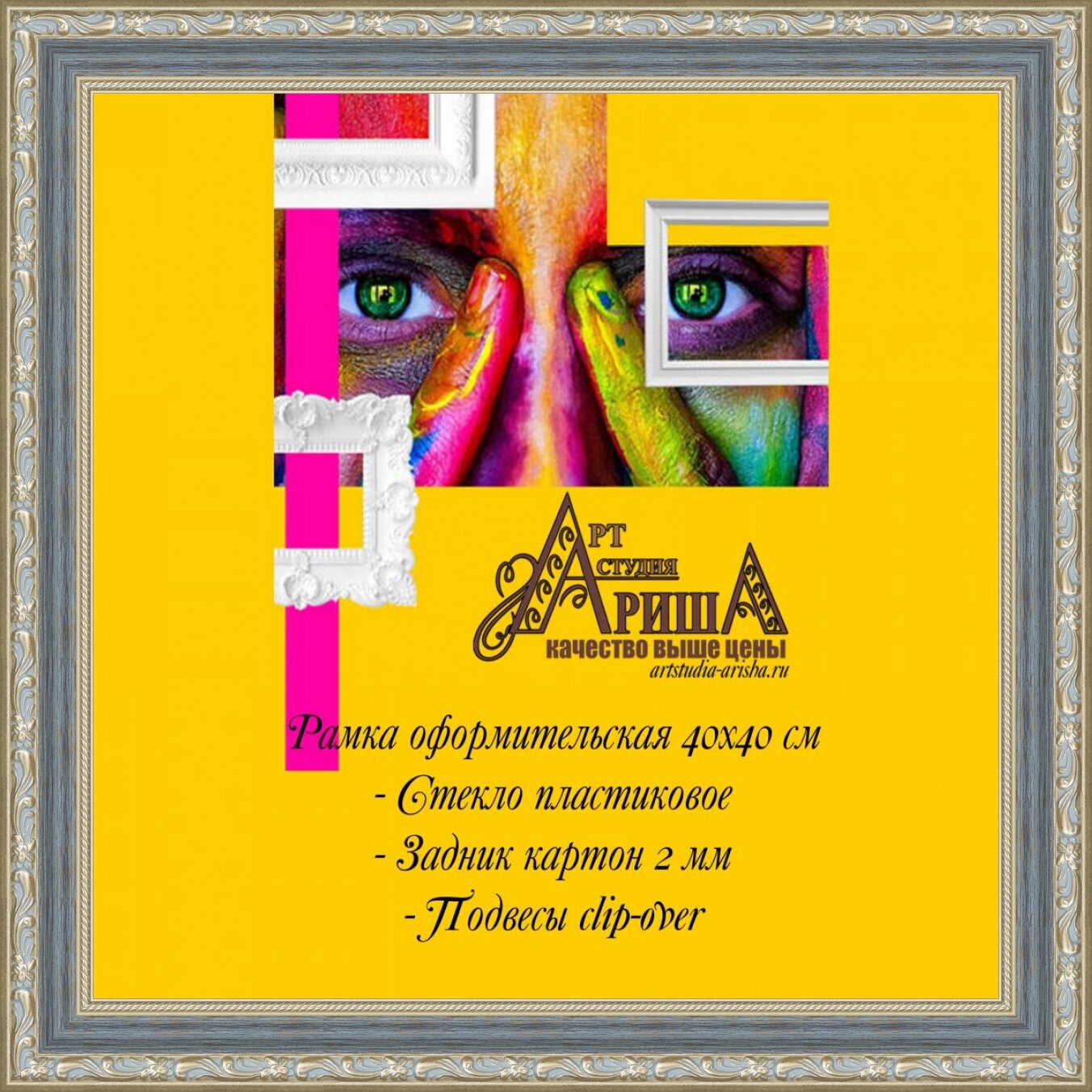 Рамка 40х40 см