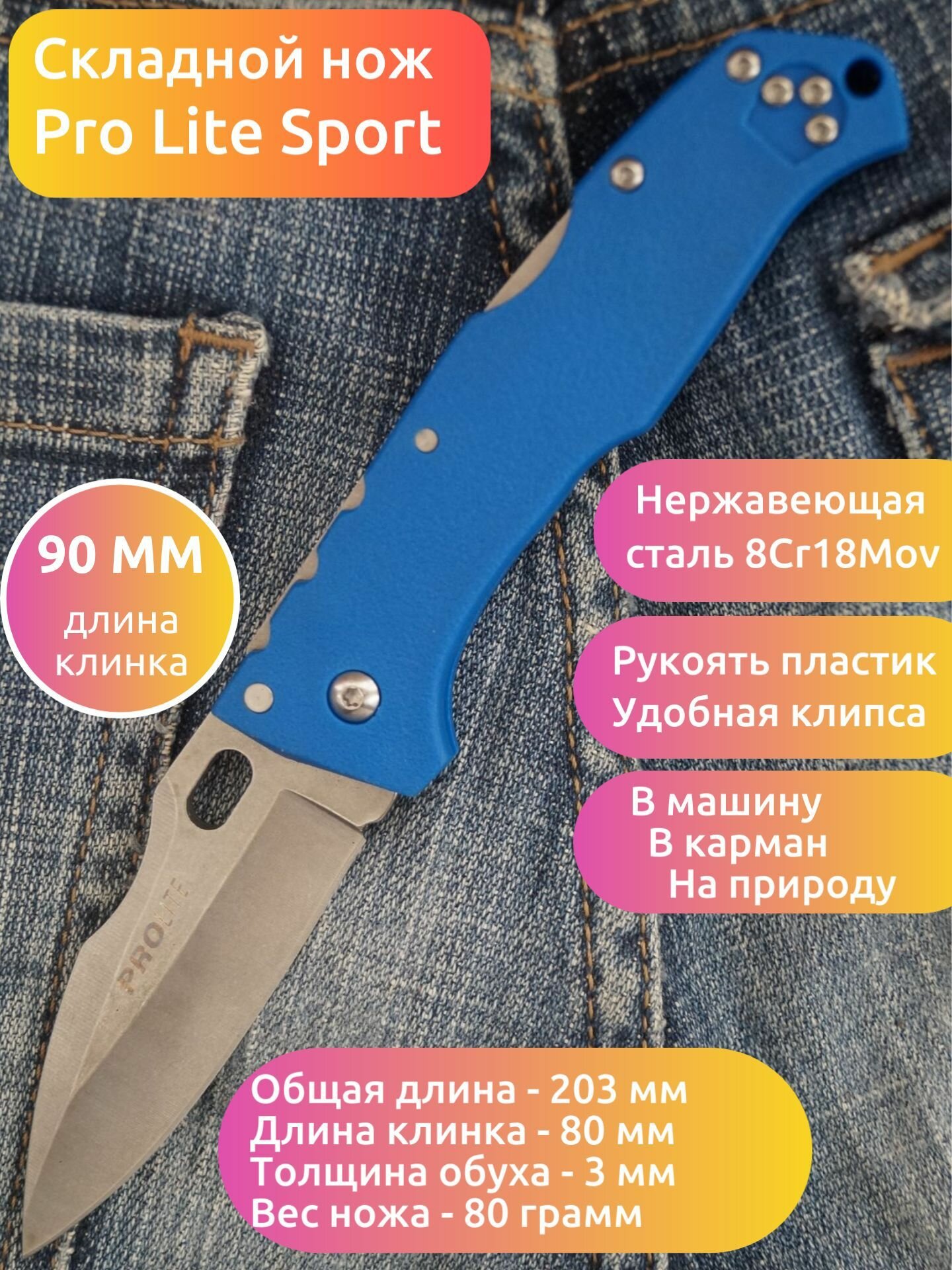 Нож складной MIRCO PRO LITE SPORT голубой, длина клинка 8 см