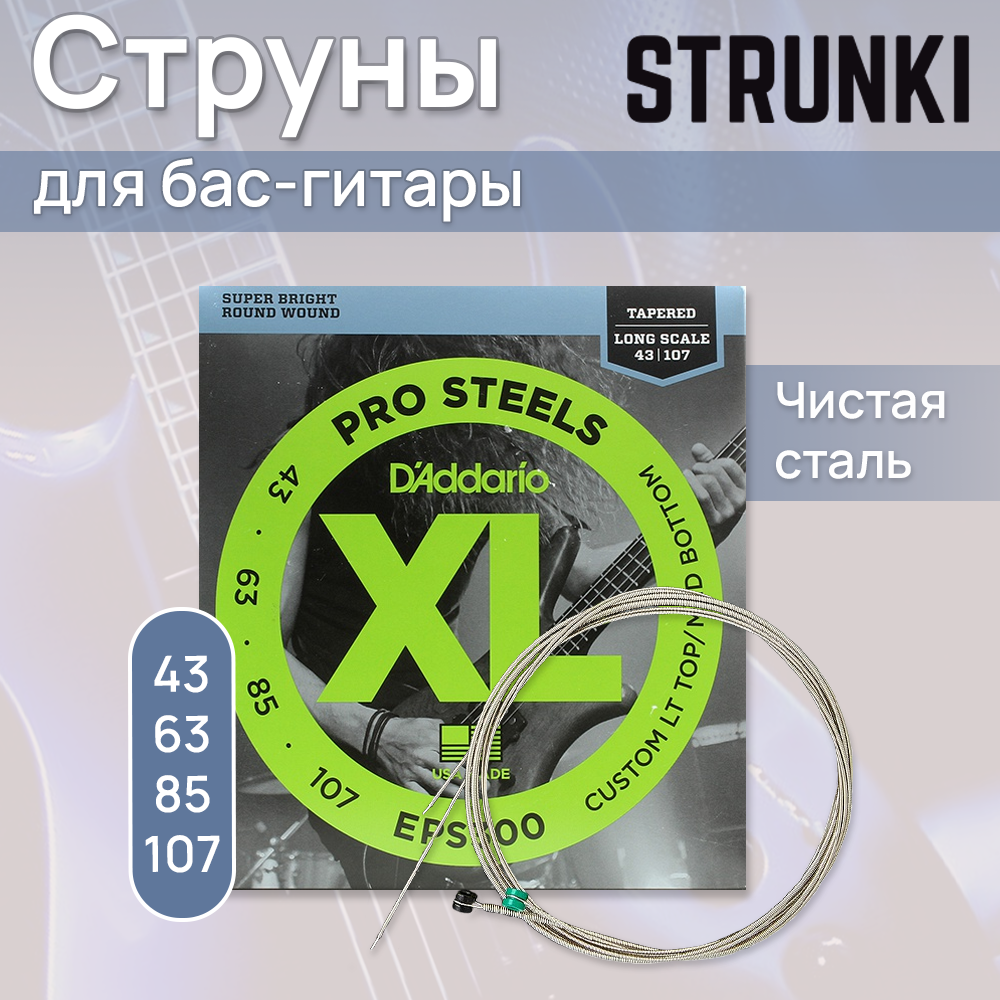 Струны для бас-гитары D'Addario EPS300 ProSteels 43-107
