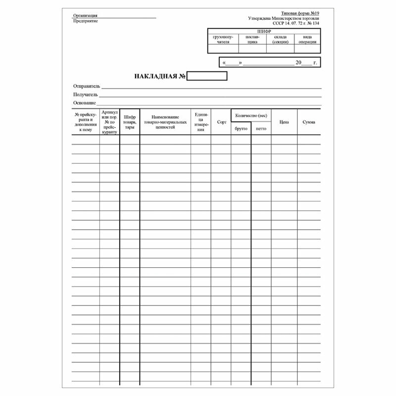 10 шт. Бланк "Накладная" OfficeSpace, А4, газетка, 100 экз.