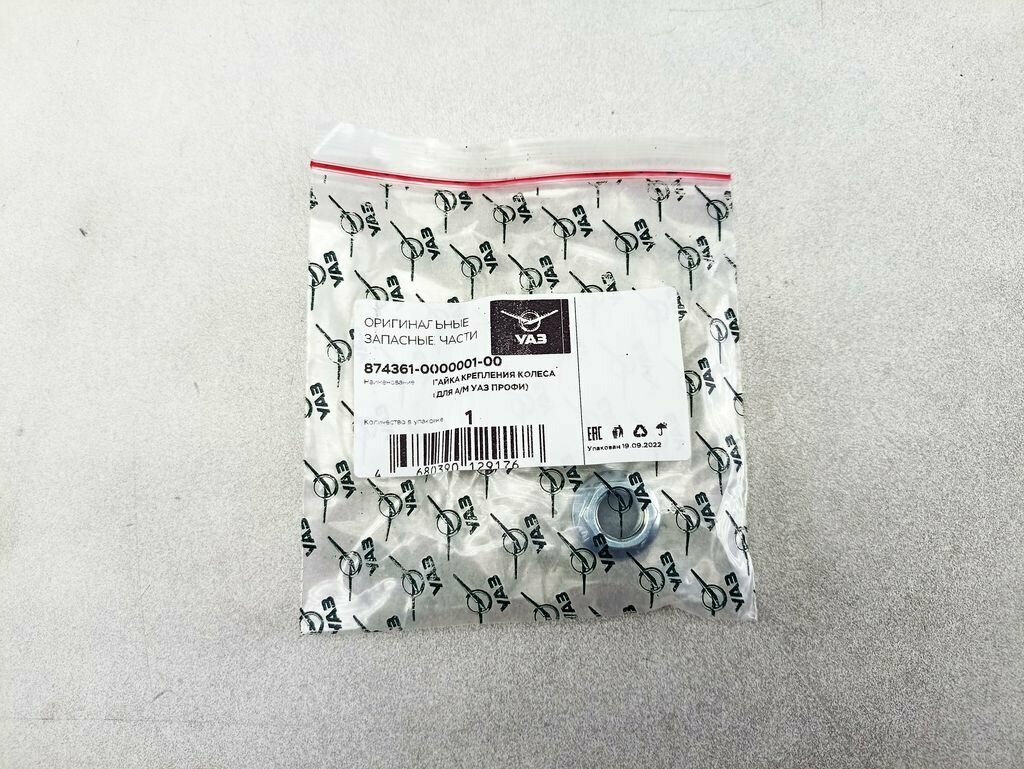 Гайка М14х1,5 колесная для а/м УАЗ Профи 236021/236022, h - 15,5 мм, под ключ 19