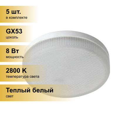 (5 шт.) Светодиодная лампочка Ecola GX53 св/д 8W 2800K 2K 27x75 матов. Light T5MW80ELC