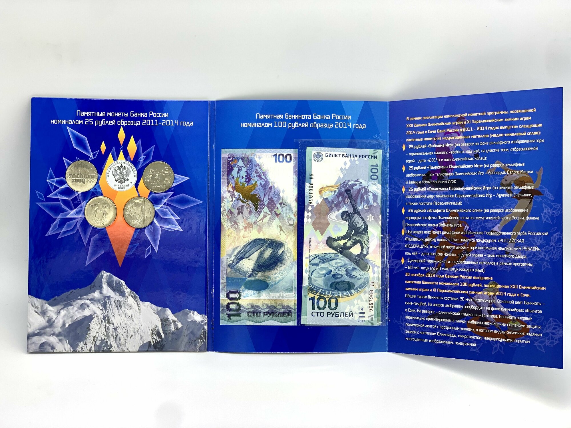 Набор четыре монеты номиналом 25 рублей плюс купюра банкнота 100 рублей Сочи 2014 год