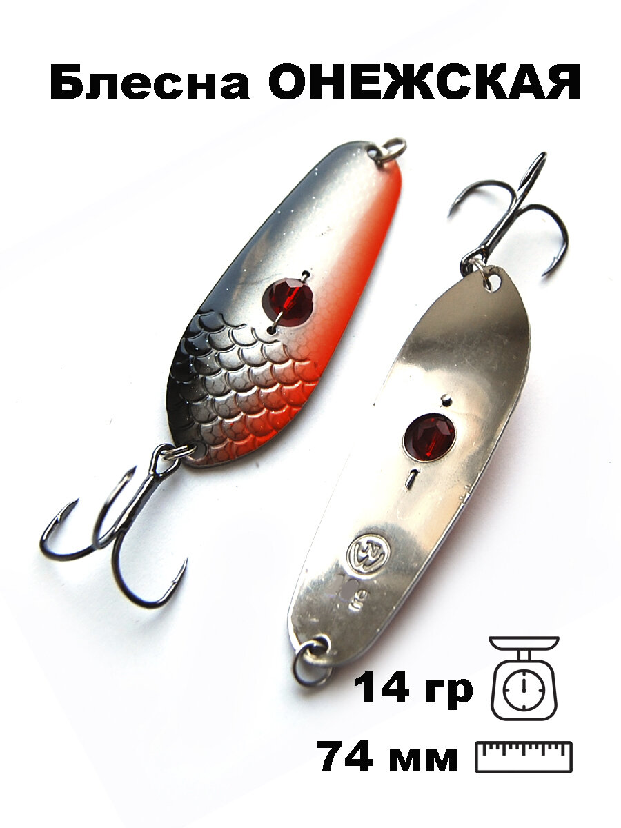 Блесна летняя Онежская с бусиной SOB074014BR