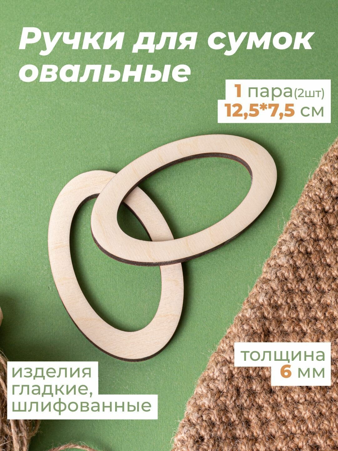 Ручки для сумки деревянные фурнитура для рукоделия