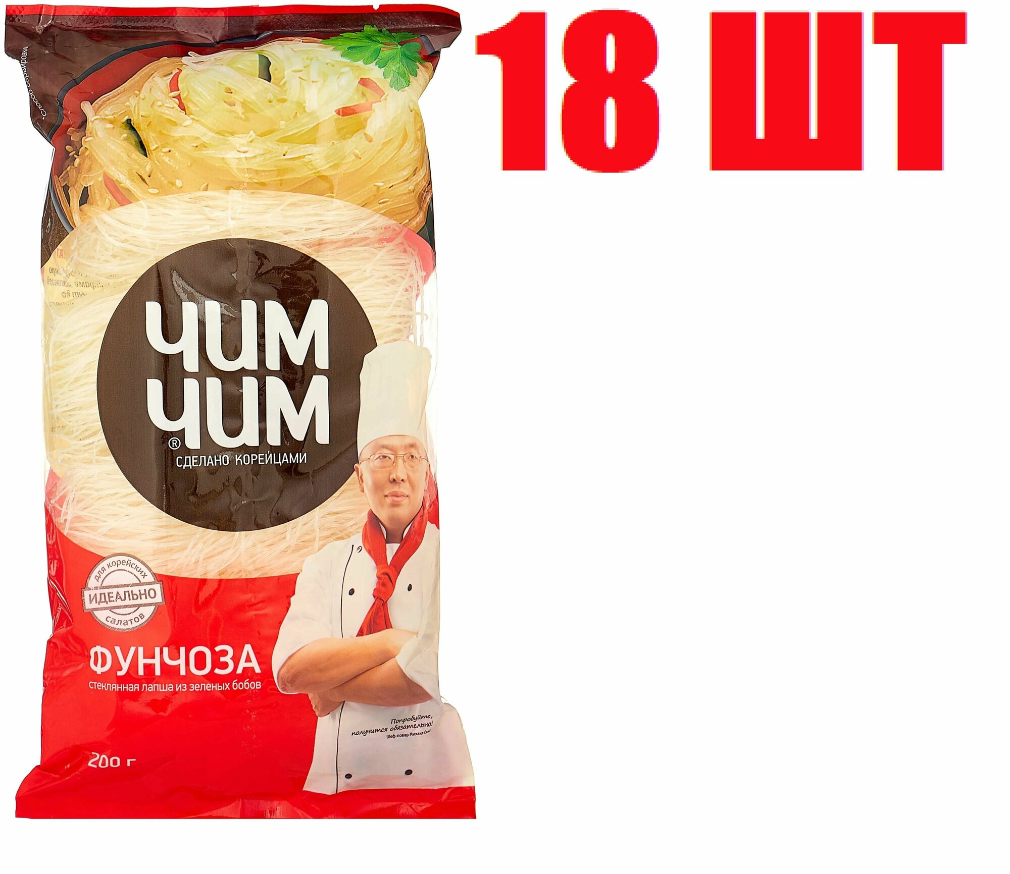 Лапша, "ЧИМ-ЧИМ", фунчоза, крахмальная, 200г 18 шт