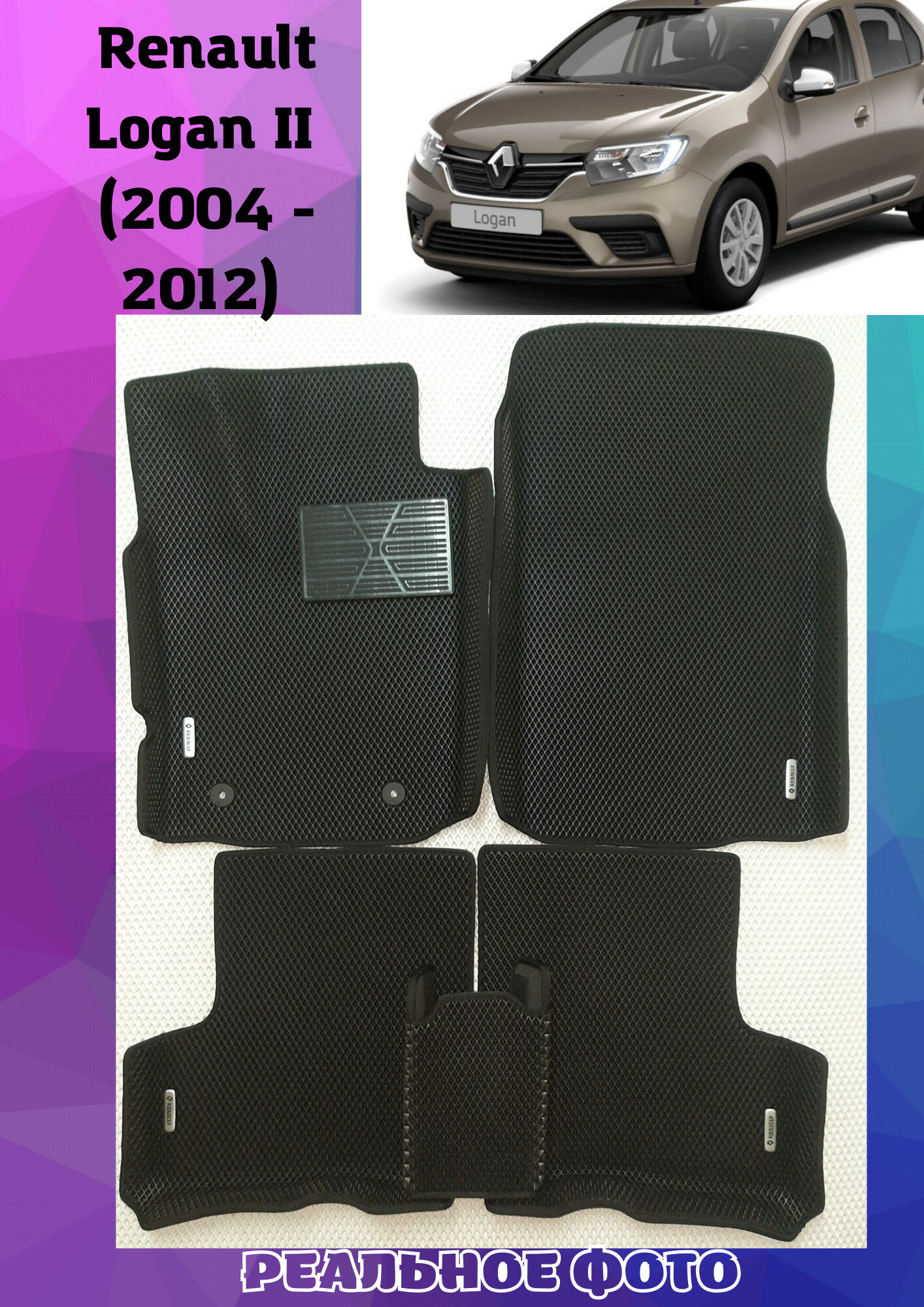 Автомобильные коврики EVA С бортами для RENAULT LOGAN II/рено логан 2 2012-н. в.