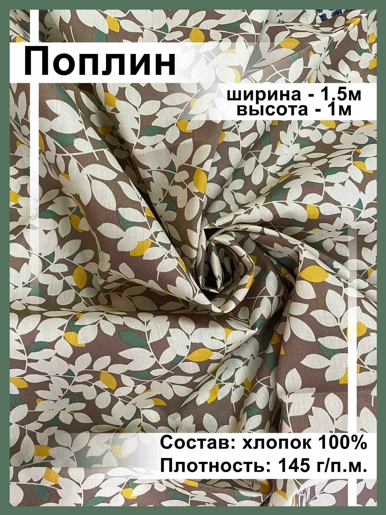 Поплин ткань для шитья/ Хлопок принтованный