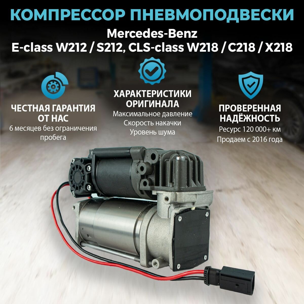 Компрессор пневмоподвески для Mercedes-Benz E-class W212 / CLS-class C218