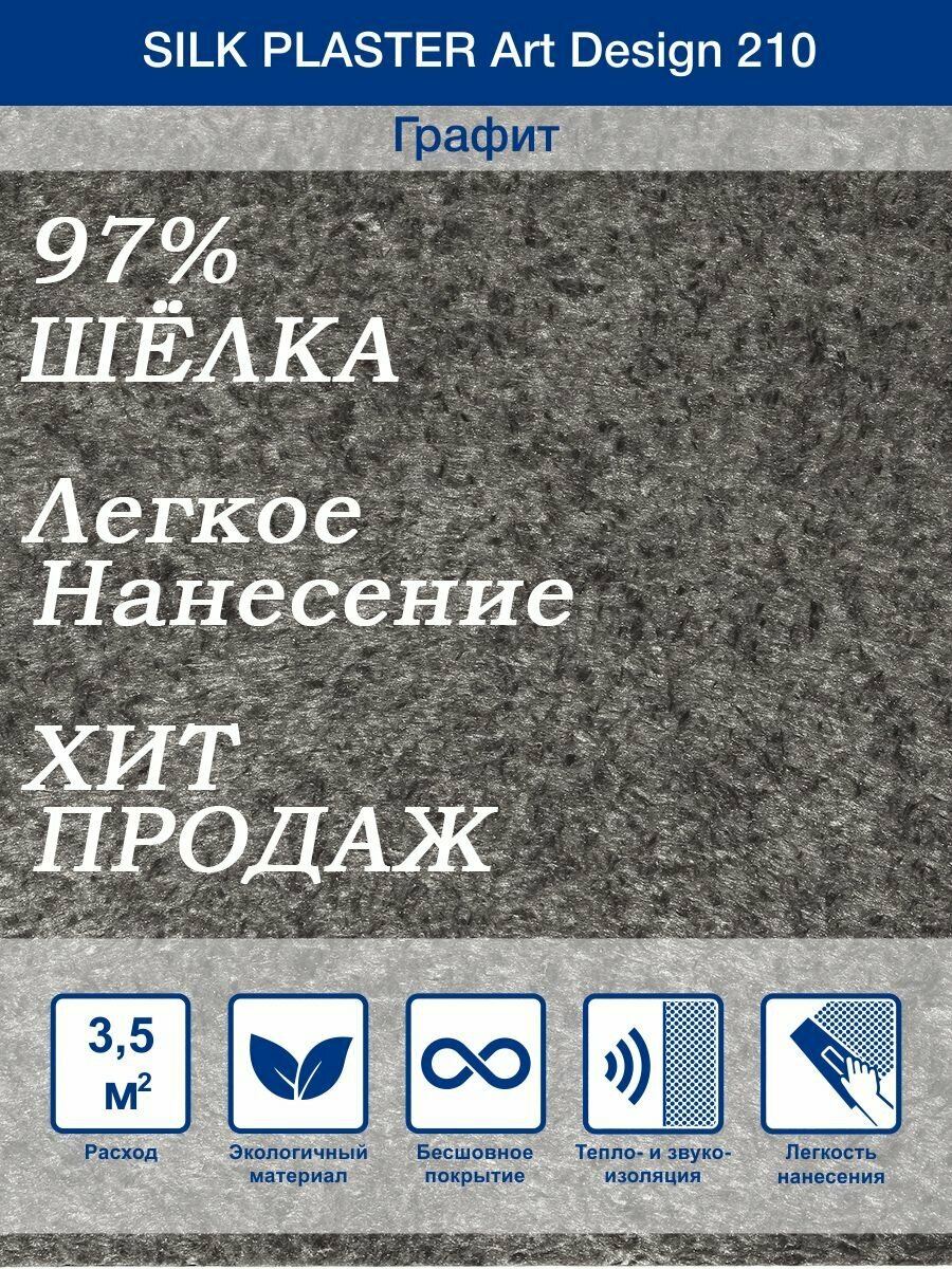 Жидкие обои Silk Plaster Арт Дизайн 210/из шелка/для стен