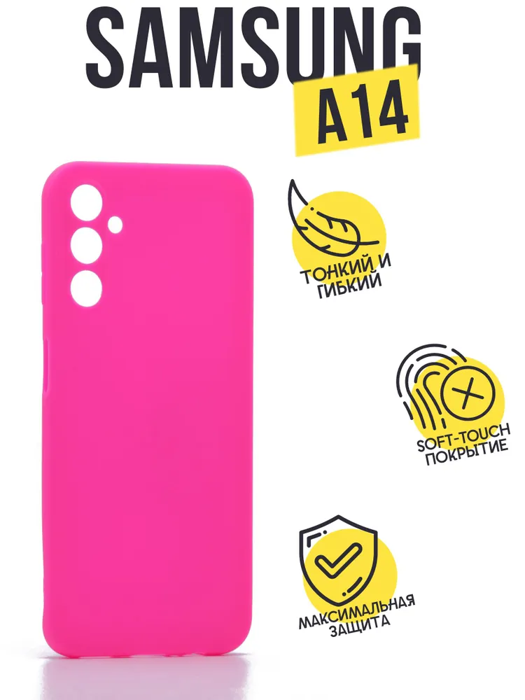 Силиконовый чехол TPU Case матовый для Samsung A14 ярко-розовый