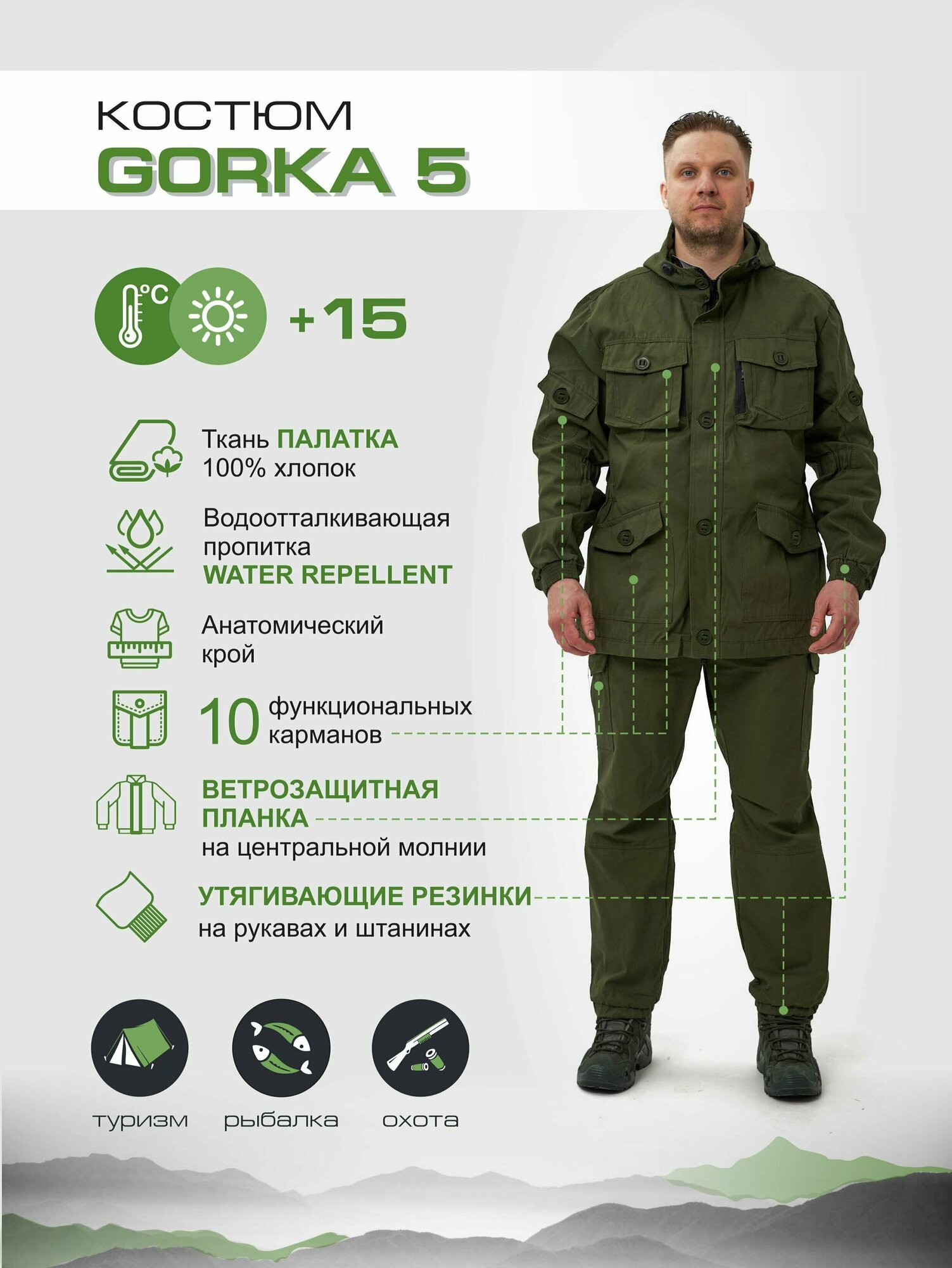 Летний костюм для охоты и рыбалки