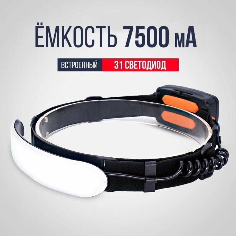 Налобный фонарь