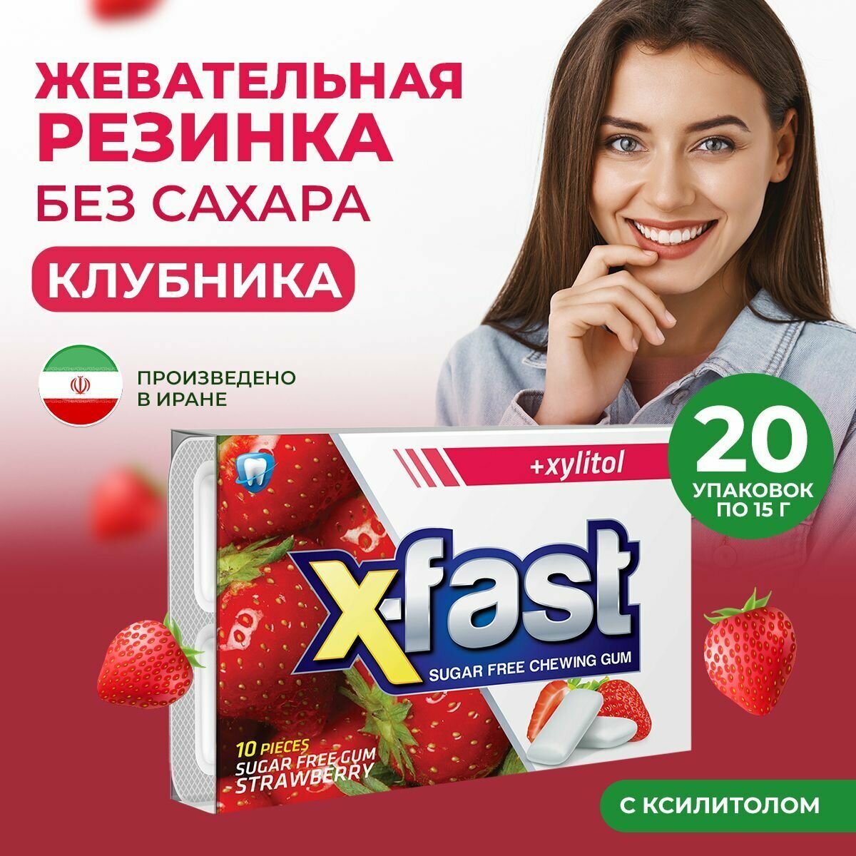 Жевательная резинка с клубникой без сахара Copa X-Fast, 20 шт набор