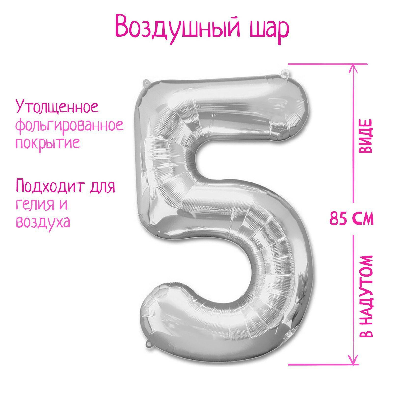 Шар фольгированный 40" Цифра 5, цвет серебряный, 1386218