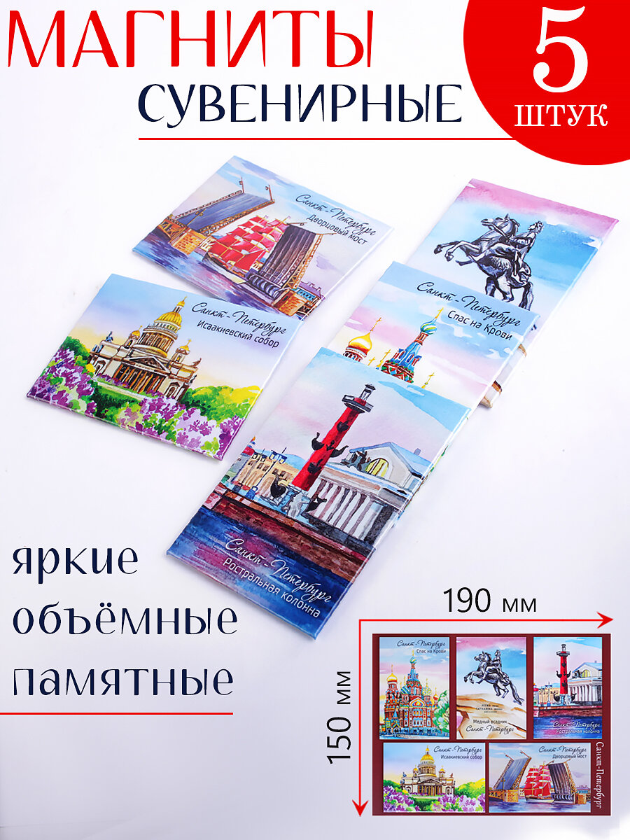 Магнит Санкт-Петербург на бордовой подложе