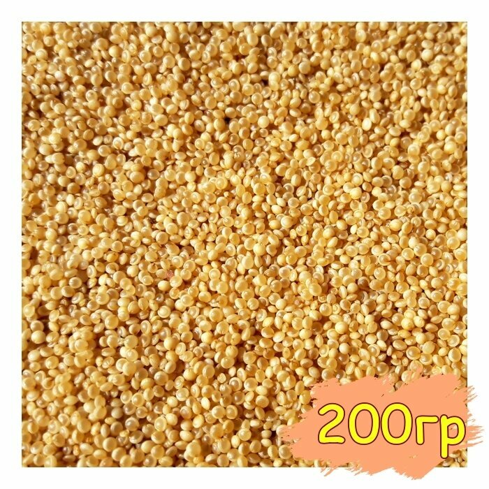 Семена амаранта 200 гр, пищевое зерно для проращивания, крупа для варки и заваривания, суперфуд для еды, амарант