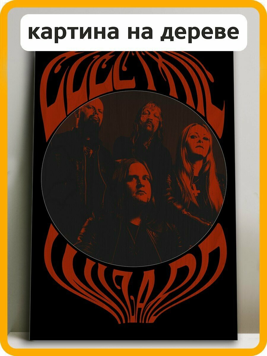 Картина интерьерная на дереве, рисунок музыка электрик визард electric wizard - 5296 В