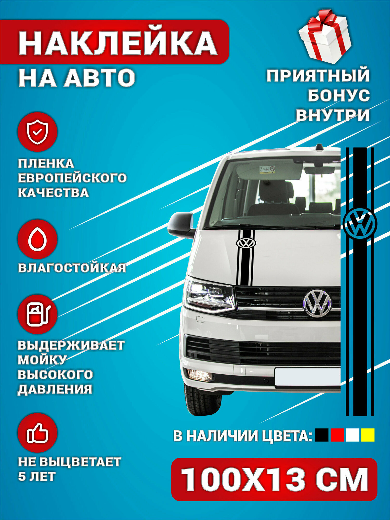 Наклейки на авто стикеры полоса на капот авто VOLKSWAGEN Черная 100х13 см, красникова, наклейка тюнинг, на автомобиль, машину, прикольные
