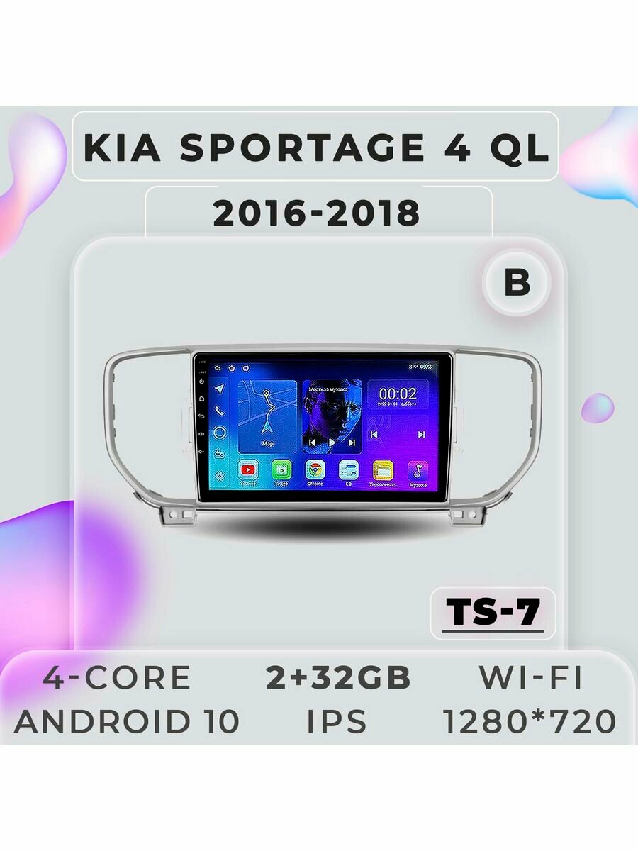 Магнитола TS7 Kia Sportage 4 QL 2016-2018 2/32Gb, Bluetooth, FM/AM, GPS