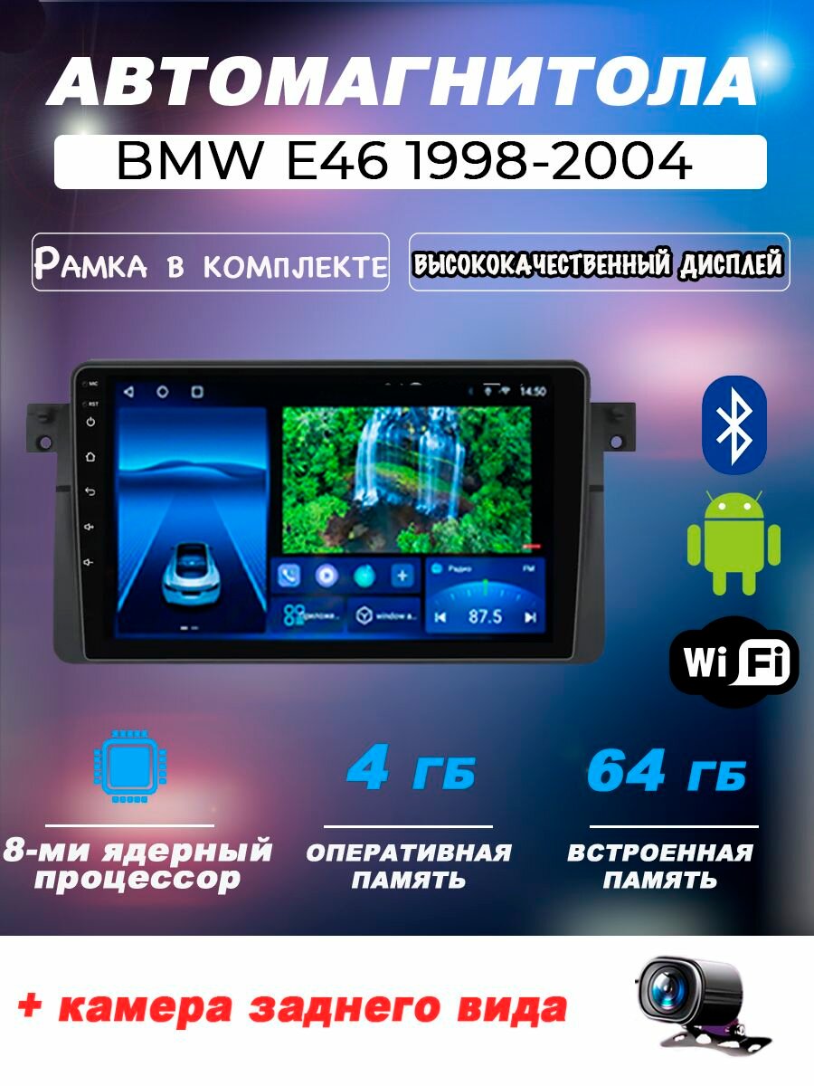 Автомагнитола для БМВ BMW Е46 1998-2004 4/64Gb, Bluetooth, FM/AM, GPS