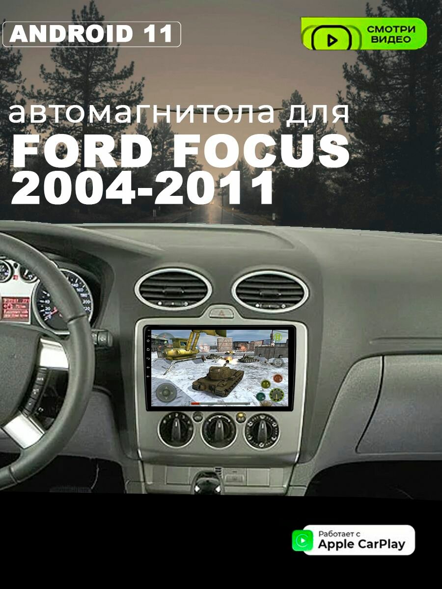 Магнитола Форд фокус 2 2004-2011 на Андроид 2/32Gb, Bluetooth, FM/AM, GPS