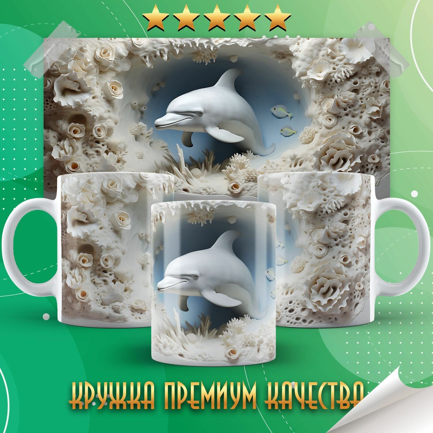 Кружка "Милые дельфины" PrintMania 330мл