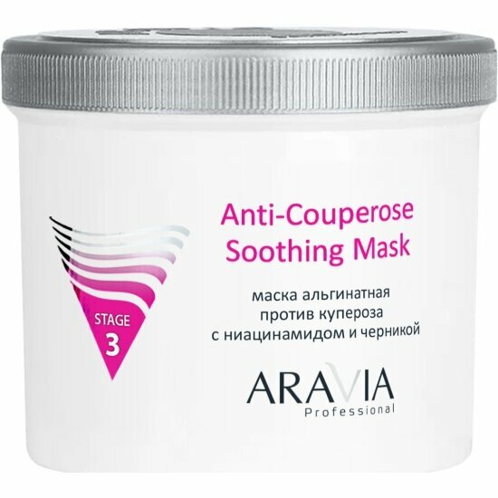 Профессиональная альгинатная маска для лица Aravia Professional против купероза с ниацинамидом и черникой 550 мл