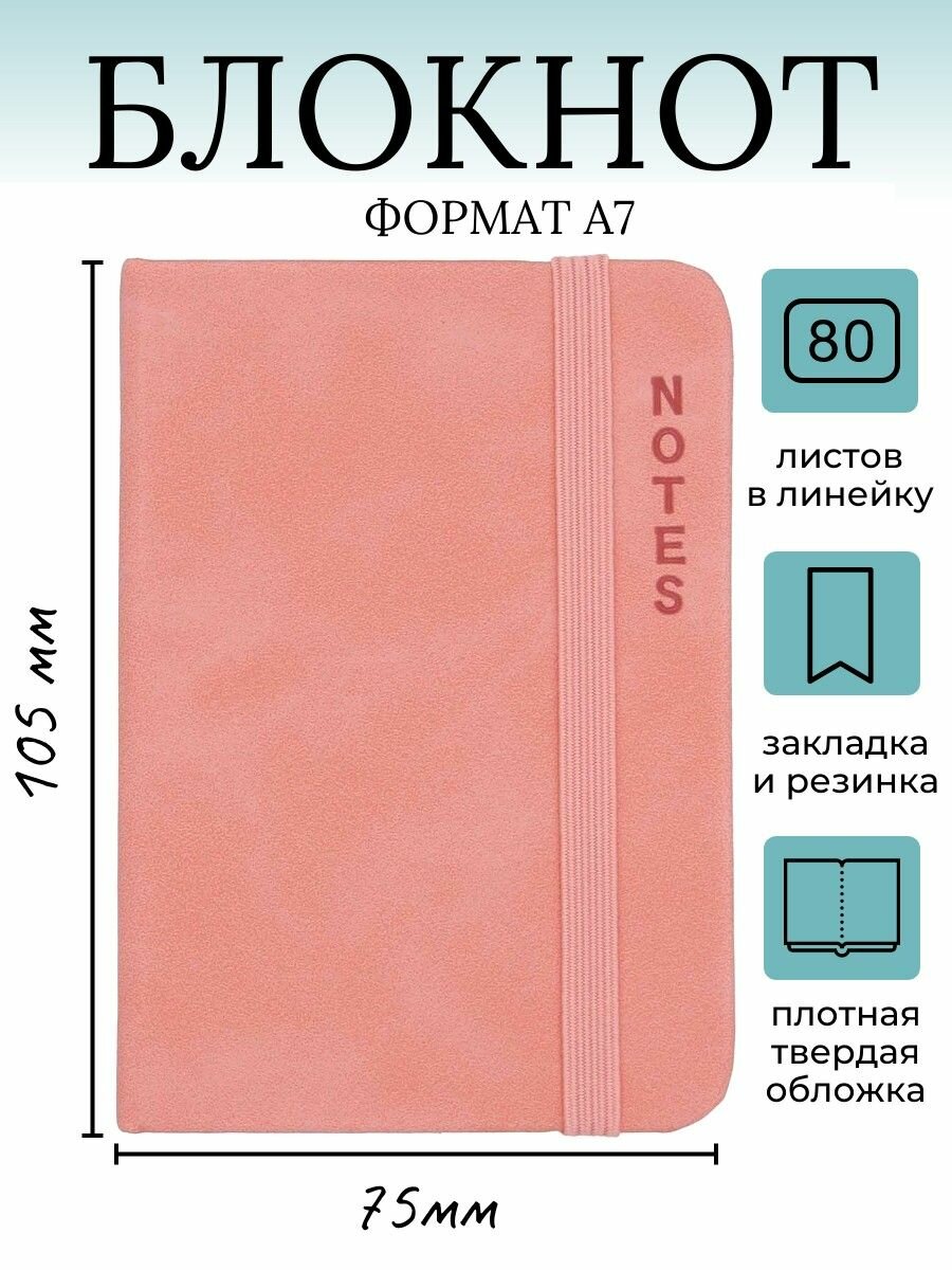 Компактный блокнот notes A7 в линейку А7 карманный розовый персик мини