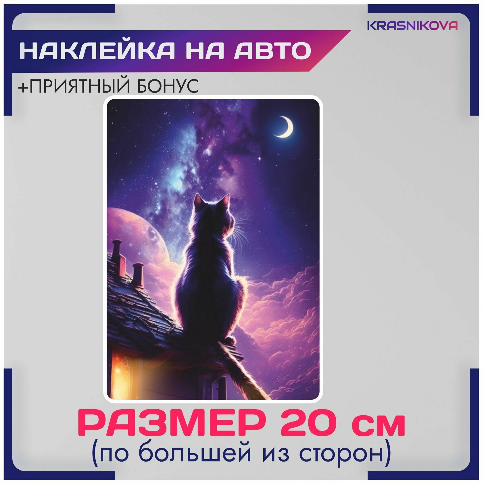 Наклейки на авто стикеры аниме эстетика луны, красникова, наклейка тюнинг, на автомобиль, машину, прикольные