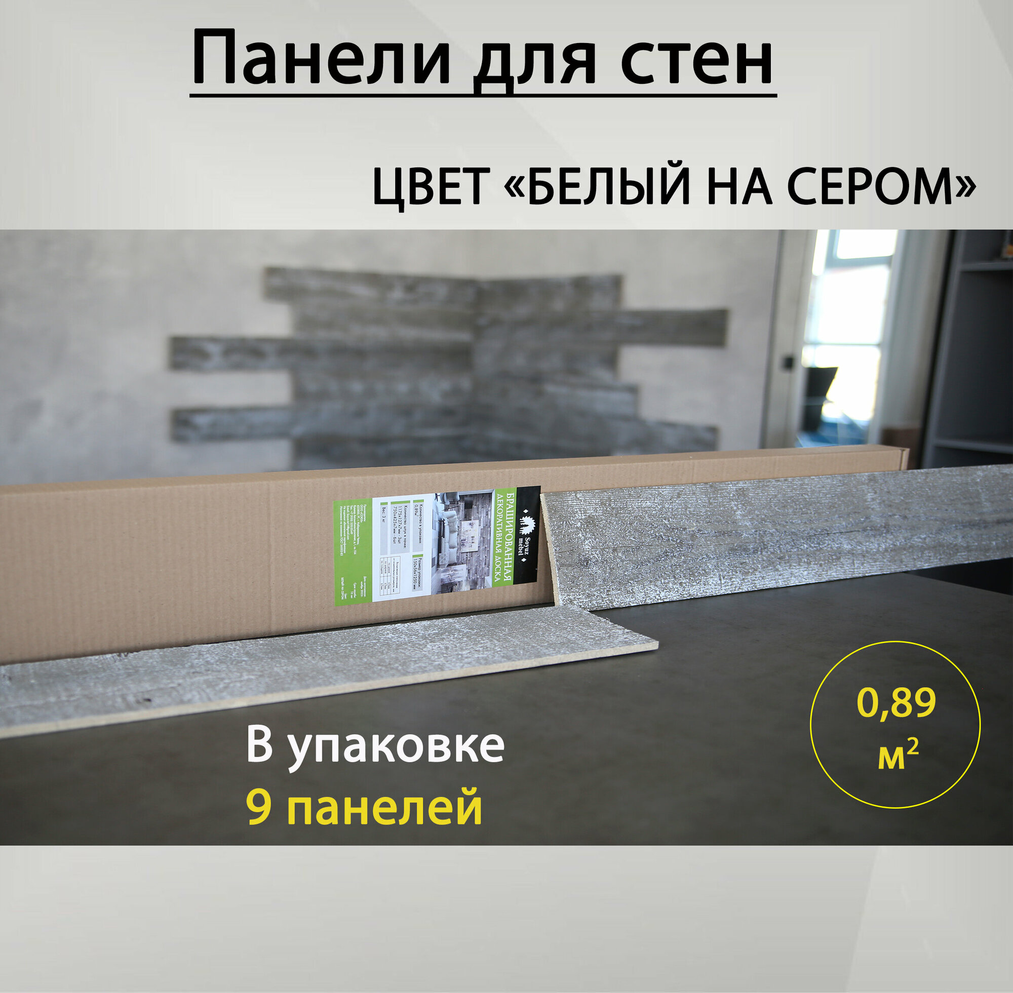 Панели для стен, деревянные, Техноресурстрейд, не ПВХ, цвет белый на сером, не самоклеющиеся, декоративные доски, декор на стену