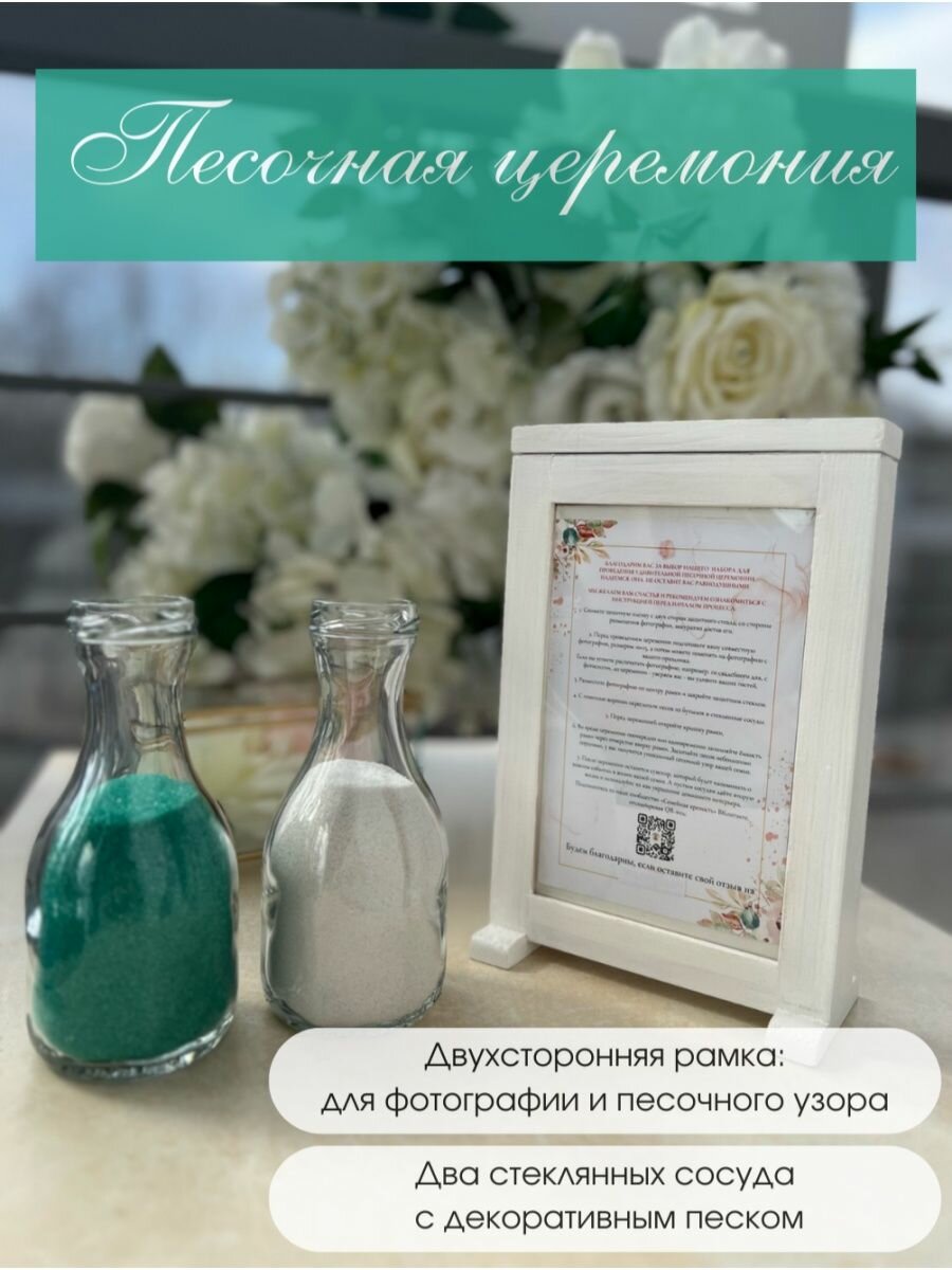 Набор для песочной церемонии/песочная церемония/Годовщина