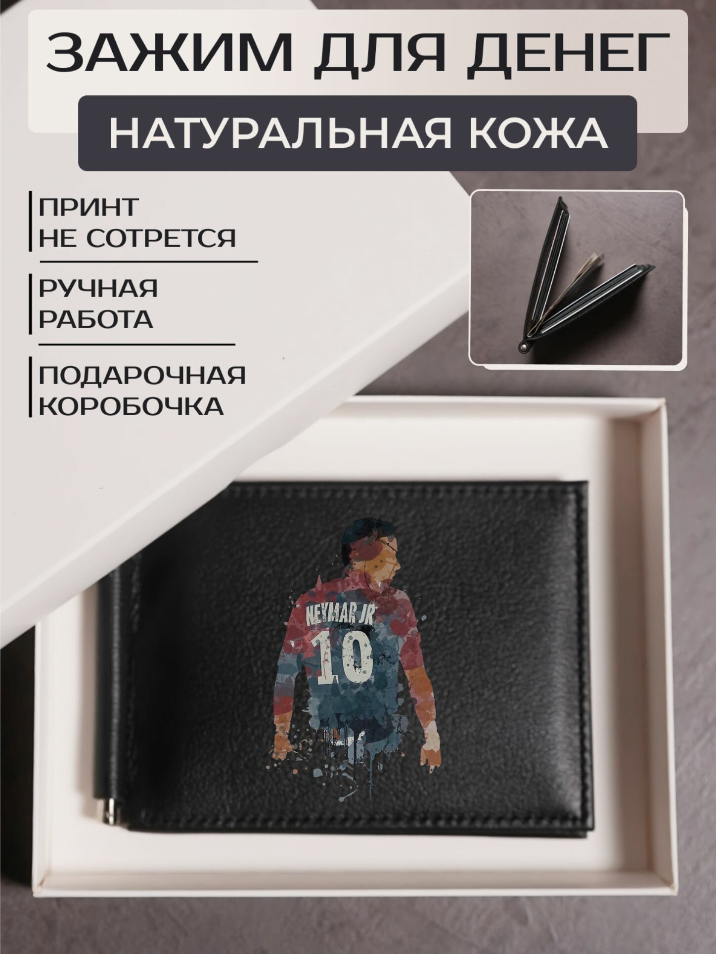 Зажим для купюр