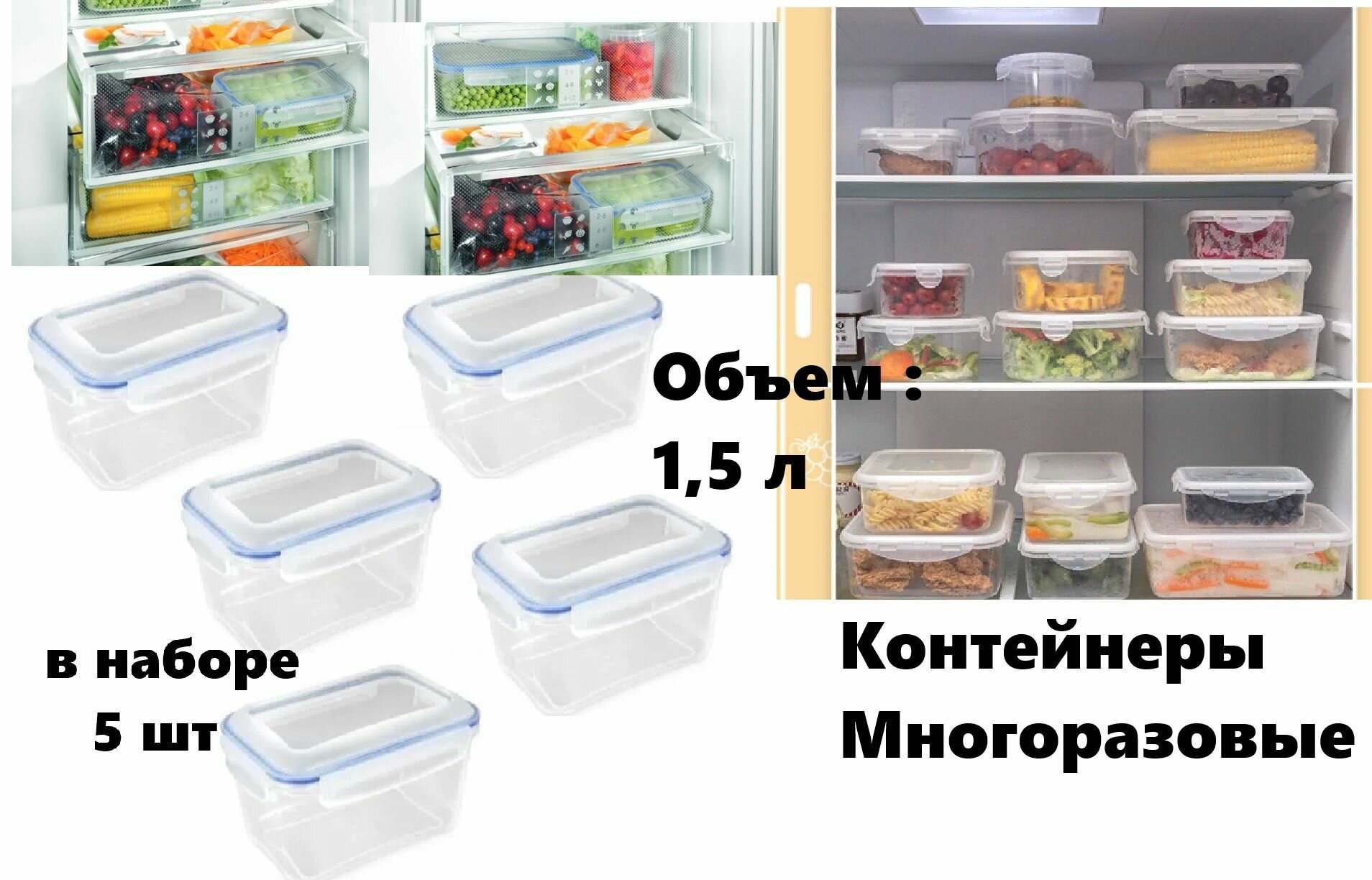 Контейнер "Многоразовый " прочный , в наборе 5 шт , для заморозки продуктов , Вакумный , Объем 1,5 л