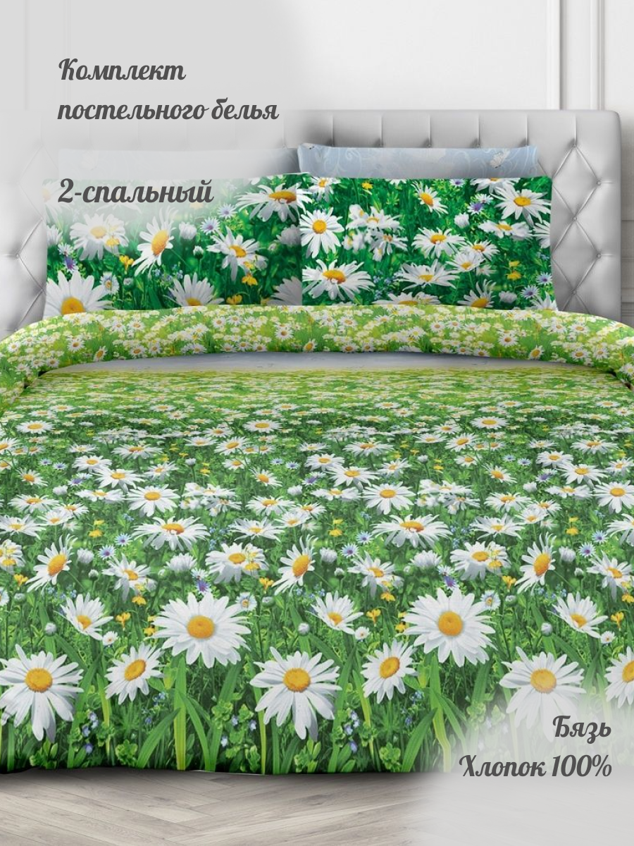 Постельное бельё Постель-Виктория "Зелёные ромашки", бязь, 2 спальный комплект