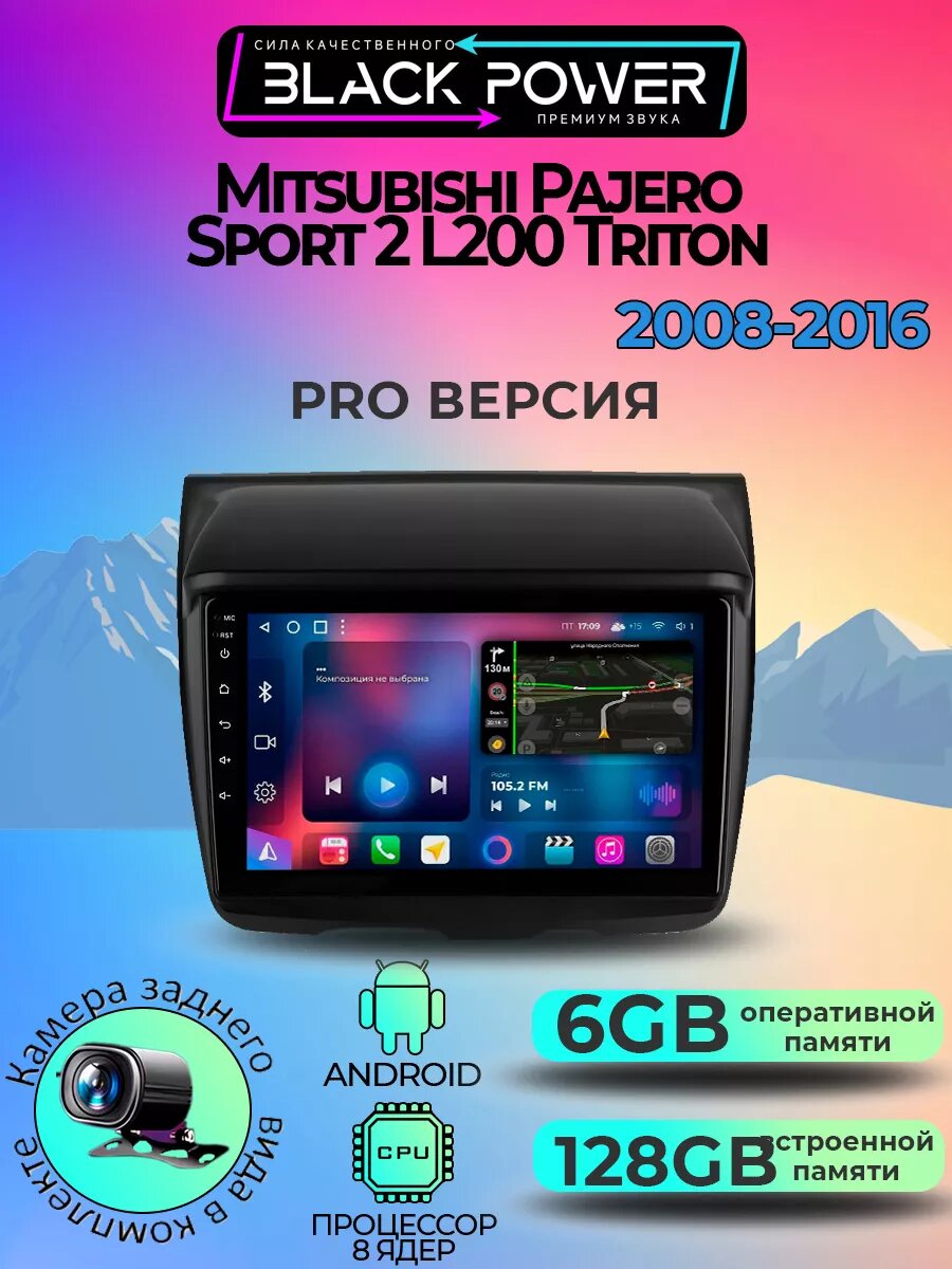 Магнитола для Mitsubishi Pajero Sport 2 L200 Triton 6+128гб