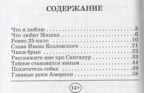 Денискины рассказы — фото 1