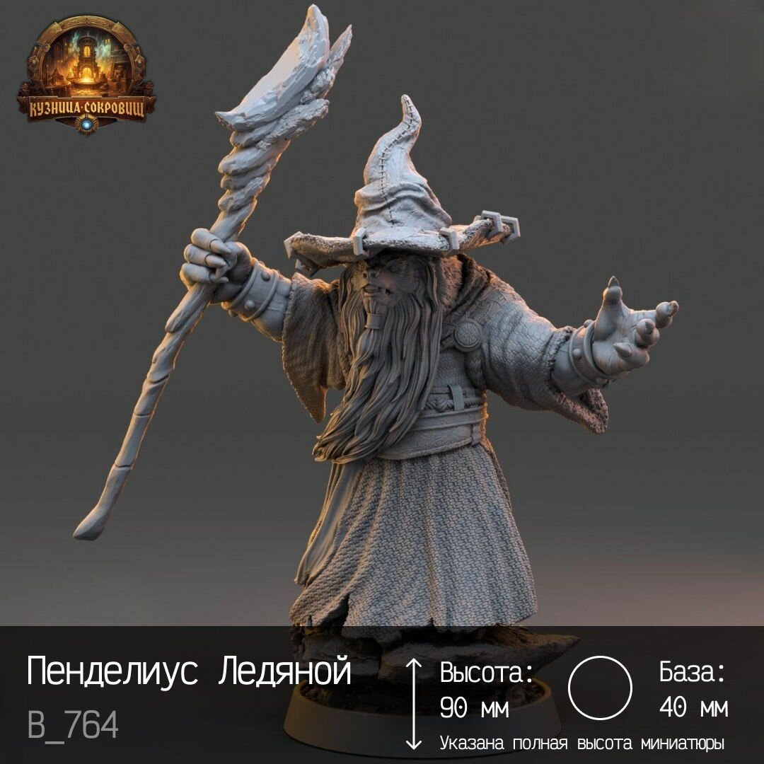 Миниатюра Пенделиус Ледяной ДНД / Вархаммер