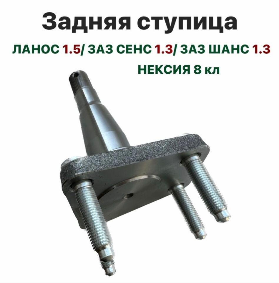 Задняя ступица Chevrolet Lanos, Zaz Sens Chance, Daewoo Nexia 8кл.