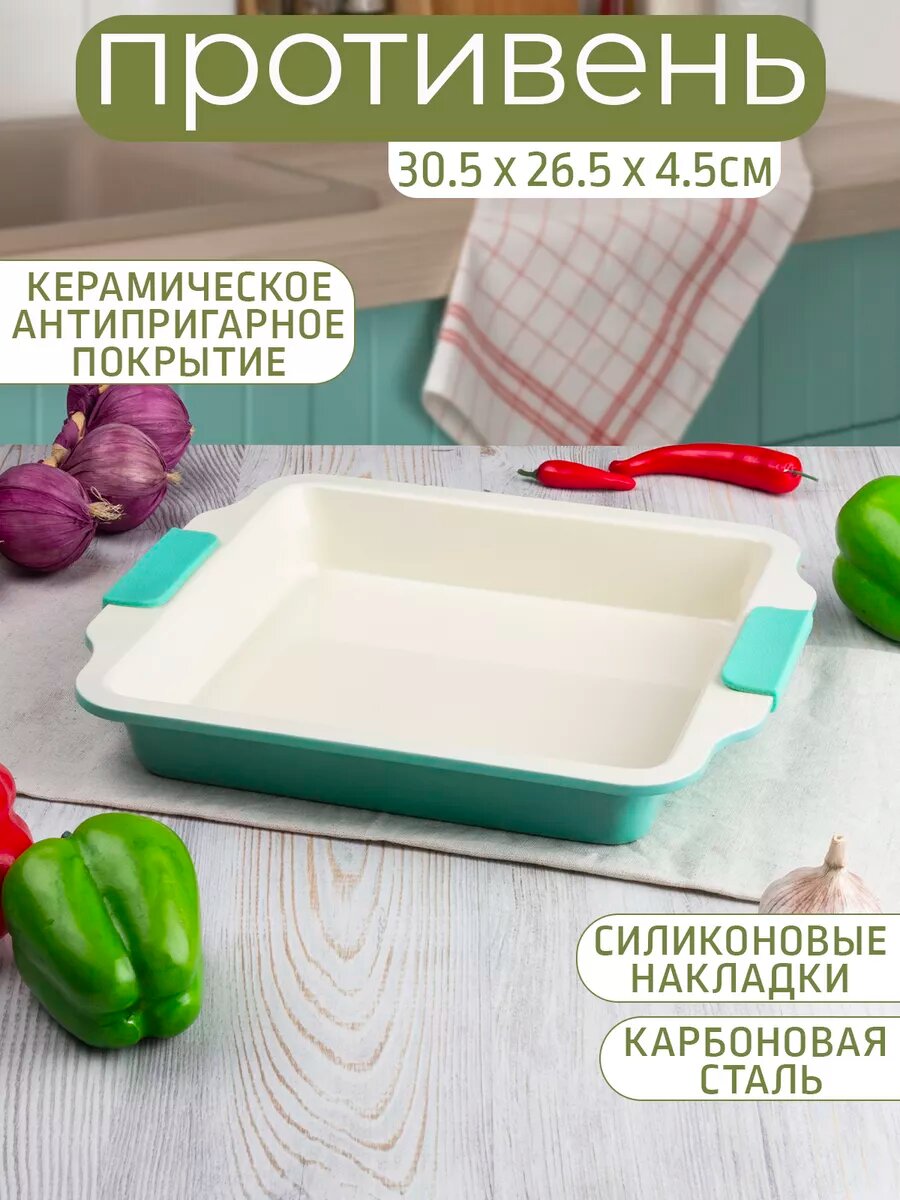 Противень для запекания 305х265х45 мм