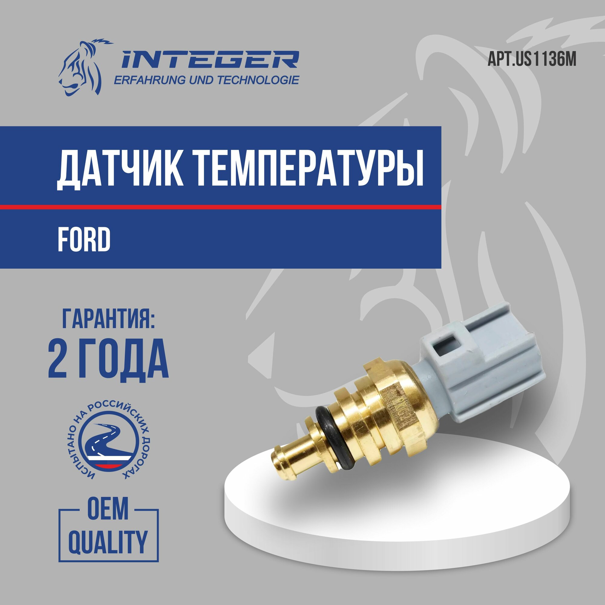Датчик температуры для автомобилей FORD Mondeo Fiesta Fusion Focus 1 Boxer 3 Евро 5 Split Port OEM 1484876 INTEGER US1136M