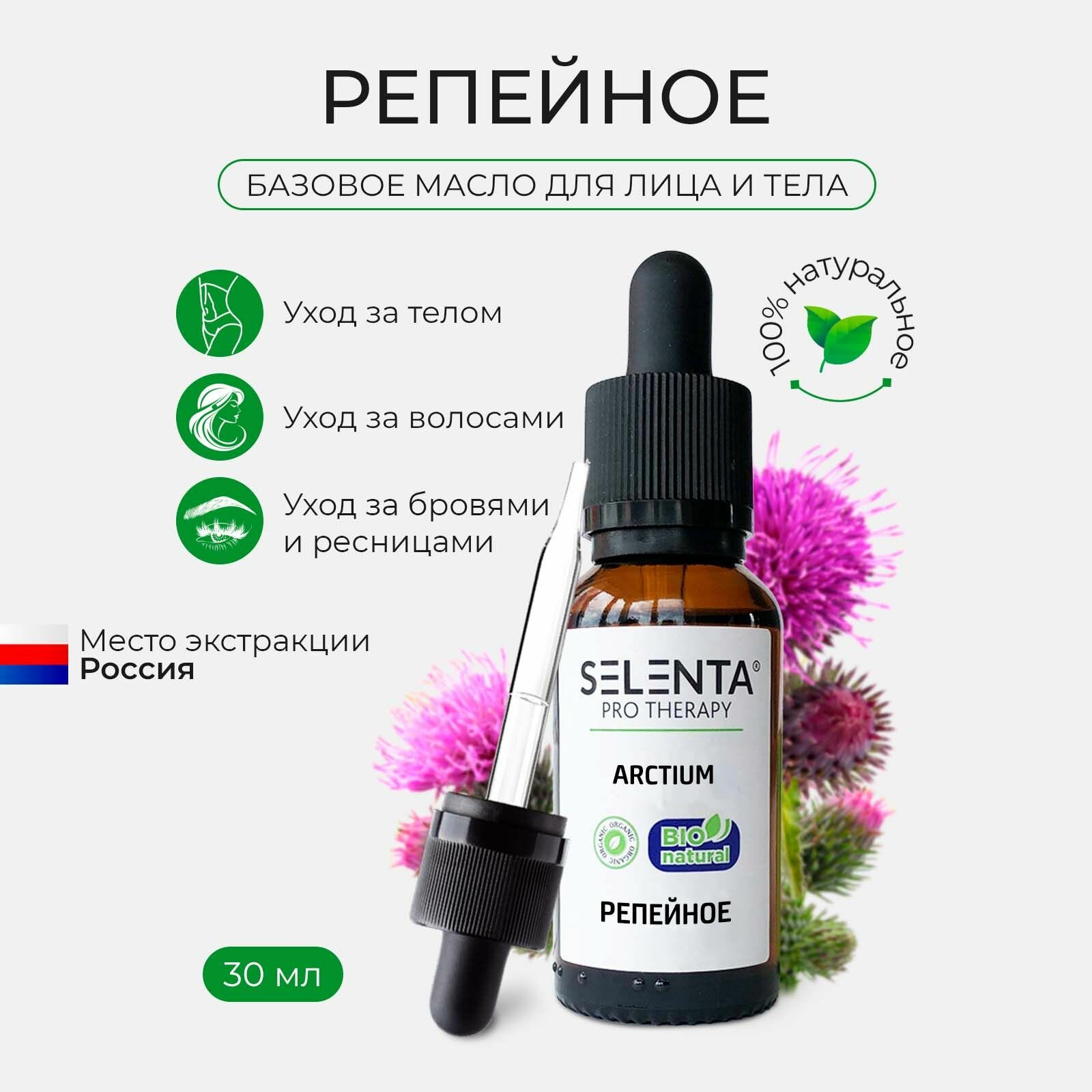 Косметическое масло Репейное / Репейное 100% Натуральное / 30мл.