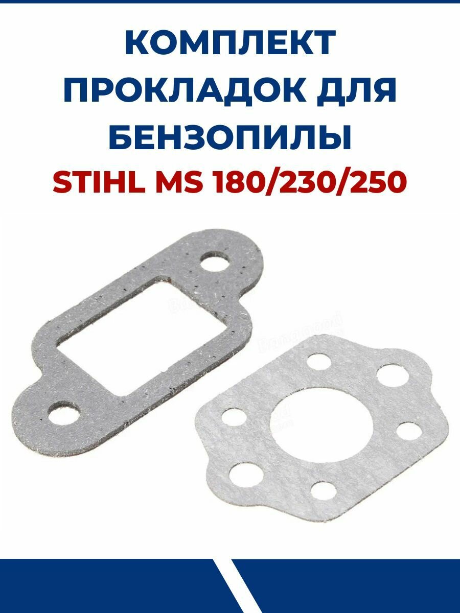 Комплект прокладок для бензопилы STIHL MS 180/230/250