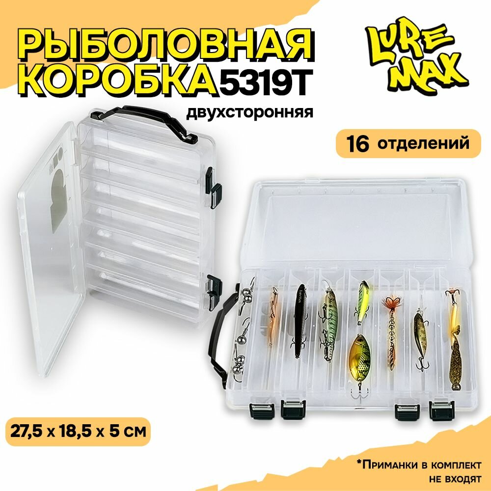 Органайзер для рыбалки LureMax 5319T, коробка для воблеров