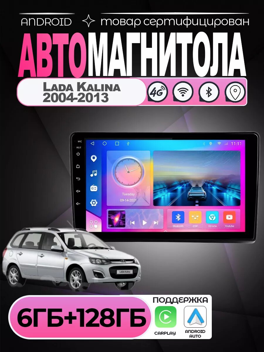 Магнитола TS18 Lada Kalina 2004-2013 6/128 Gb, Bluetooth, FM/AM, GPS