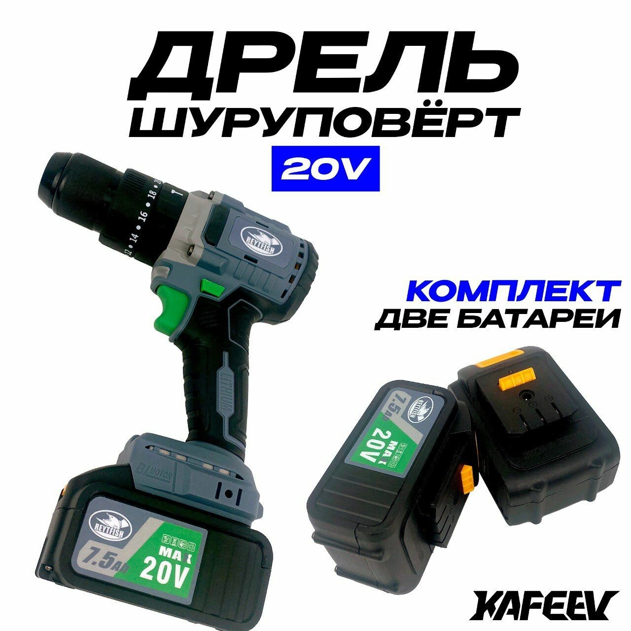 Шуруповерт для ледобура 1500 оборотов в минуту, 20 В 100 Нм, 3 режима работы в комплекте 2 АКБ